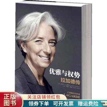 优雅与权势：克里斯蒂娜•拉加德