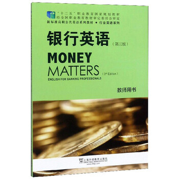 银行英语（教师用书 第3版）