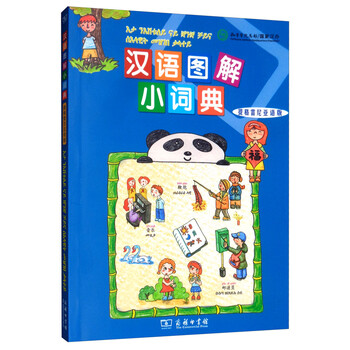汉语图解小词典（提格雷尼亚语版）