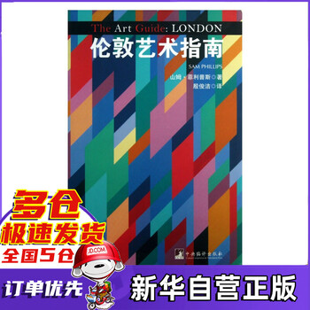 伦敦艺术指南