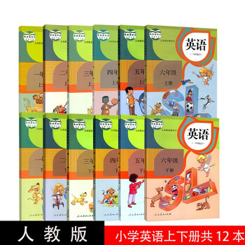 2022人教版新起点小学英语教材全套12本课本（一年级起点） 义务教育教科书 人民教育出版社 1起点