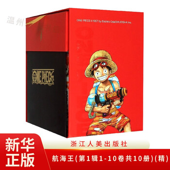 航海王(第1辑1-10卷共10册)(精)日本热血动漫小说书籍 海贼王漫画书籍 浙江人美9787534000430正版