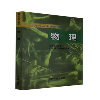 物理--体校杂志/期刊  图书