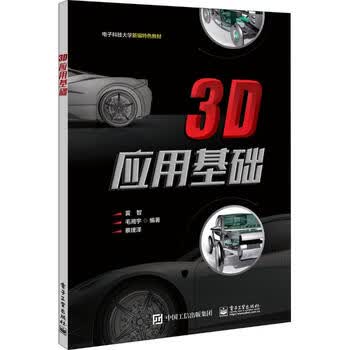 3D应用基础