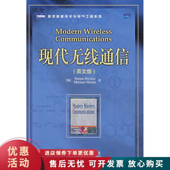 现代无线通信