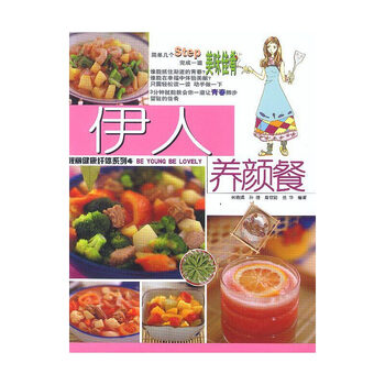  伊人养颜餐9787504841872