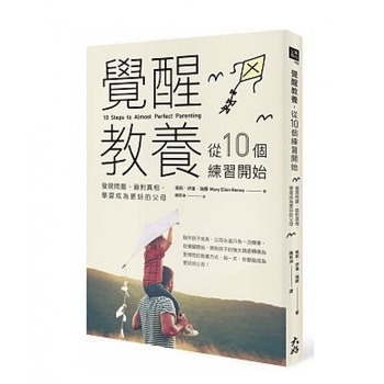 现货台版 觉醒教养从10个练习开始家庭育儿健康成长理性教育观念子教养