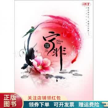 宁非 狂言七笑