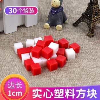 小正方体几何教具数学小立方体1cm2cm3.3cm立方块正方形立体模型塑料带磁性小方块儿童幼儿园小学 实心塑料方块（30个袋装）