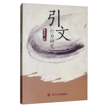 引文行为研究