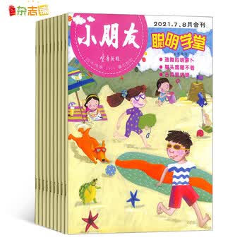 小朋友聪明学堂 2022年7月起订 共12期 杂志订阅 培养阅读习惯杂志铺每月快递