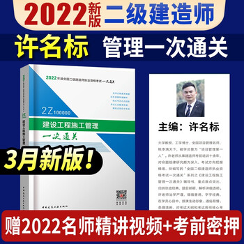 自选】龙炎飞建筑套装一次通关 胡宗强市政套装一次通关2022年建筑工程管理与实务建工社一次通关二级建造师建筑教材二建市政机电施工管理法律法规 建设工程施工管理