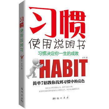 习惯使用说明书