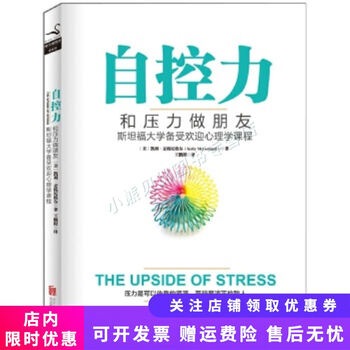 自控力和压力做朋友