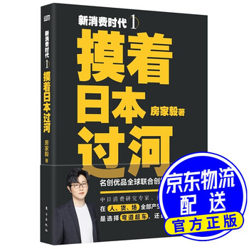 新消费时代１：摸着日本过河