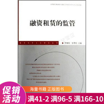 融资租赁的监管