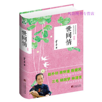 世间情 叶曼