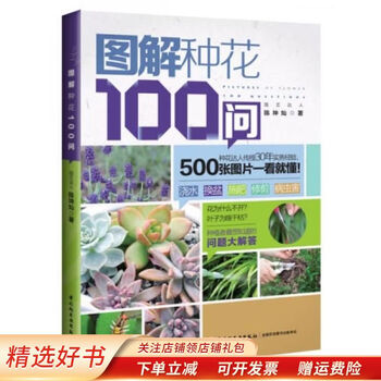 图解种花100问 陈坤灿