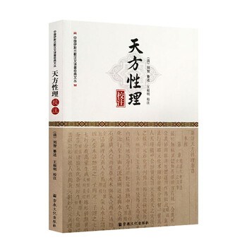 正版图书/ 天方性理校注