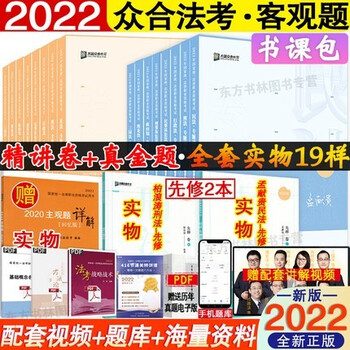 全套现货！2022众合法考精讲卷+真金题16本法考全套教材资料孟献贵民法柏浪涛刑法戴鹏民诉左宁刑诉李佳行政郄鹏恩商经陆寰马峰