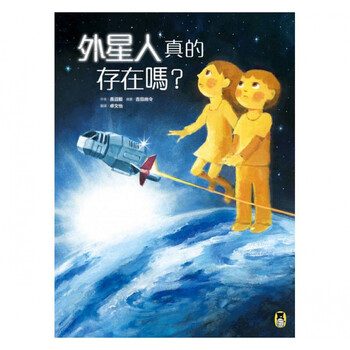 台版 外星人真的存在吗 自然基础知识百科大全自然科普 小熊出版