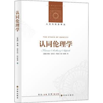 认同伦理学