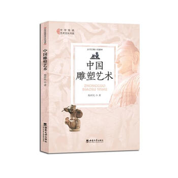 中国雕塑艺术