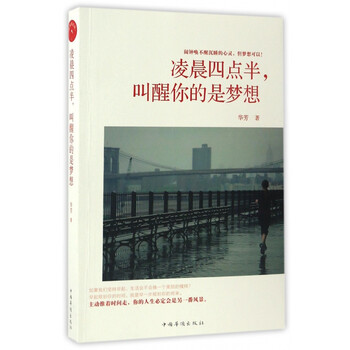 凌晨四点半叫醒你的是梦想