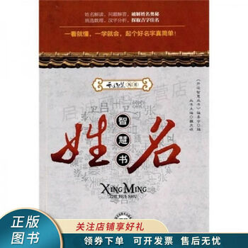姓名智慧书