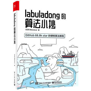 labuladong的算法小抄
