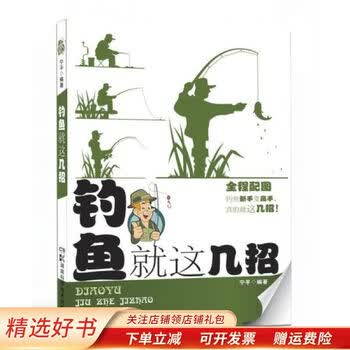 钓鱼就这几招 宁平