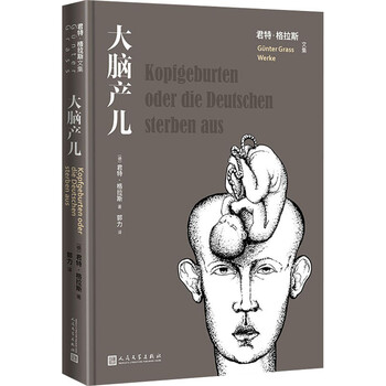 大脑产儿 图书