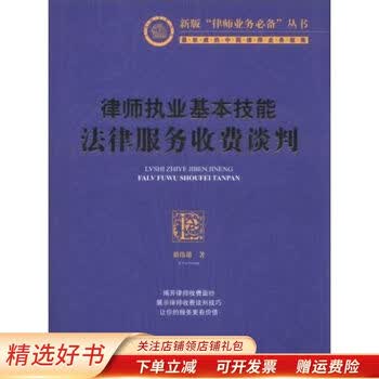 律师执业基本技能法律服务收费谈判