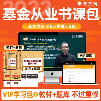 包邮2022年基金从业资格考试教材真题押题试卷证券投资基金基础知识私募股权投资基金法规道德业务规范VIP题库软件密卷班APP在线学习  科目一三：8册+VIP软件不过重修