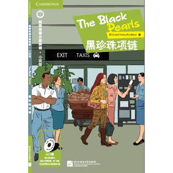剑桥双语分级阅读 小说馆:黑珍珠项链(入门级2) 理查德 麦克安德 (Richard MacAndr