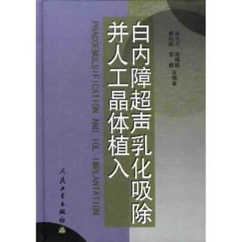 白内障超声乳化吸除并人工晶体植入