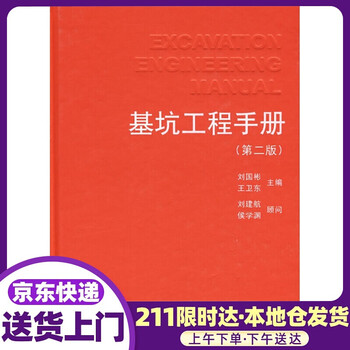 基坑工程手册 刘国彬 中国建筑工业出版社