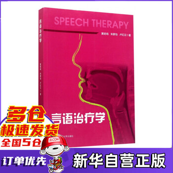 言语治疗学