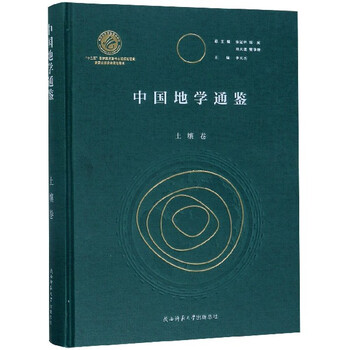 中国地学通鉴(土壤卷)(精)