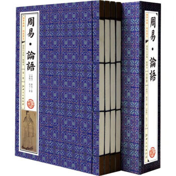 周易 论语 9787548018742