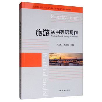 旅游实用英语写作
