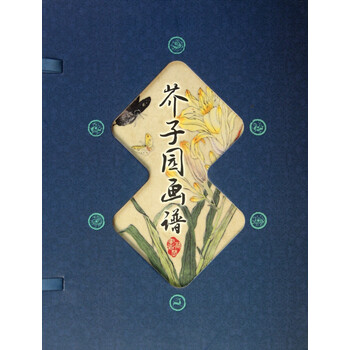 芥子园画谱(共4册)(精)