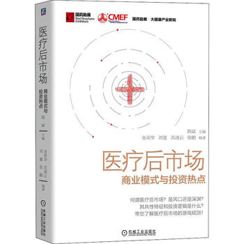 医疗后市场 商业模式与投资热点