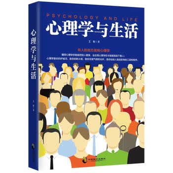 心理学与生活艾靳 9787514509618