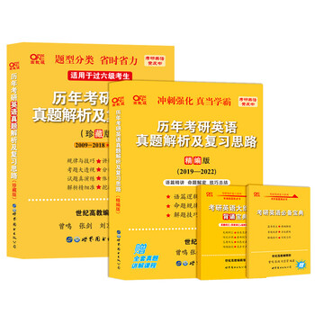 现货】2023年张剑黄皮书考研英语一历年真题试卷+预测5套卷2001-2022年真题张建全套资料书单 共2本】英一09-22真题卷(珍藏版+精编版）