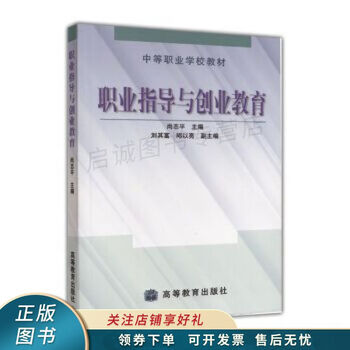 职业指导与创业教育 尚志平