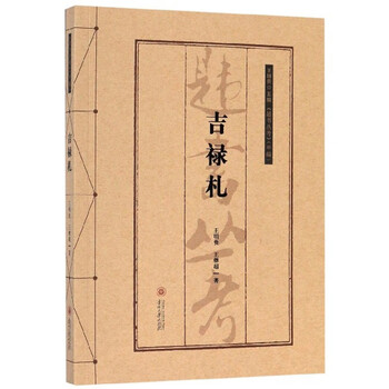 吉禄札/《韪书丛考》甲编