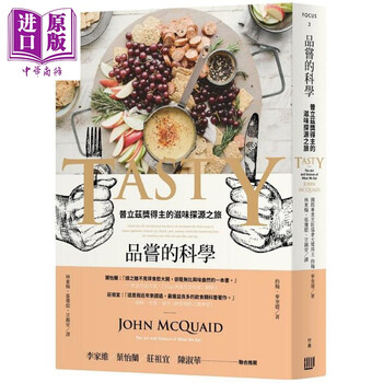 品尝的科学（二版）普立兹奖得主的滋味探源之旅	港台原版 约翰.麦奎德John McQuaid 饮食