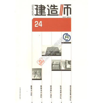 建造师 24 中国建筑工业出版社