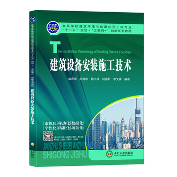 建筑设备安装施工技术
